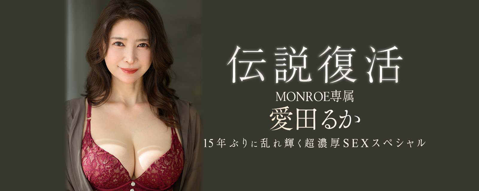 Bangkit Kembali, Ruka Aida Mengulangi Karirnya Lima Belas Tahun Lalu | 日本のAVとグラビアライター