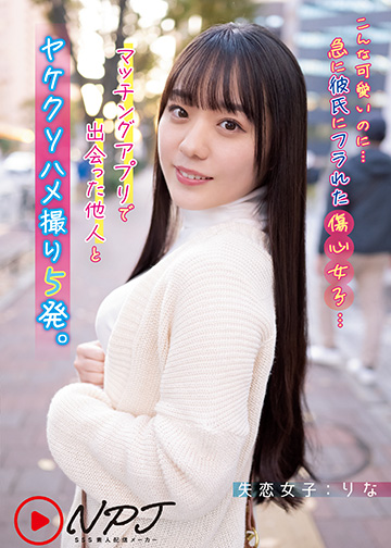 傷心女該当作品 素人ナンパ専門のavメーカー【ナンパjapan】公式サイト