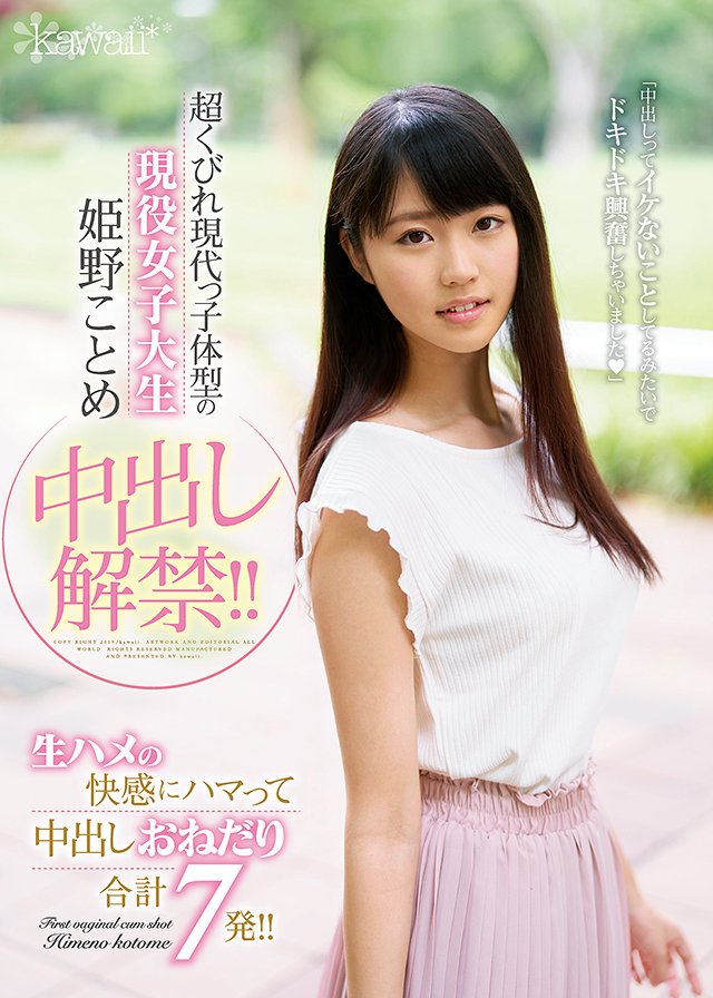 2019年11月25日発売作品 美少女だけのavメーカー【kawaii】公式サイト