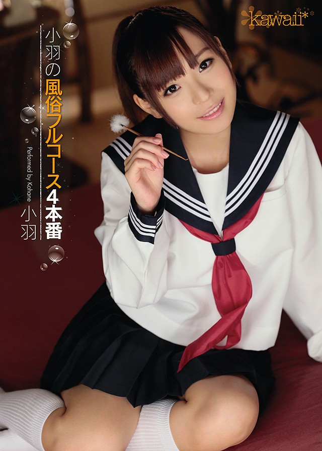 風俗嬢該当作品 美少女だけのavメーカー【kawaii 】公式サイト